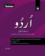 Cambridge O Level Urdu - Second Language (3248)